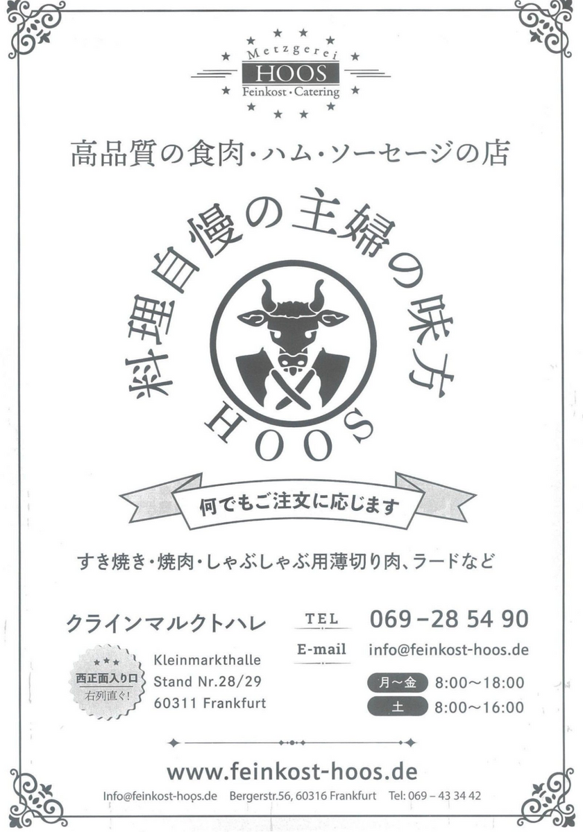 Über uns – Metzgerei Hoos